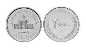 Iranian Rial: Currency Overview and Rial Coins